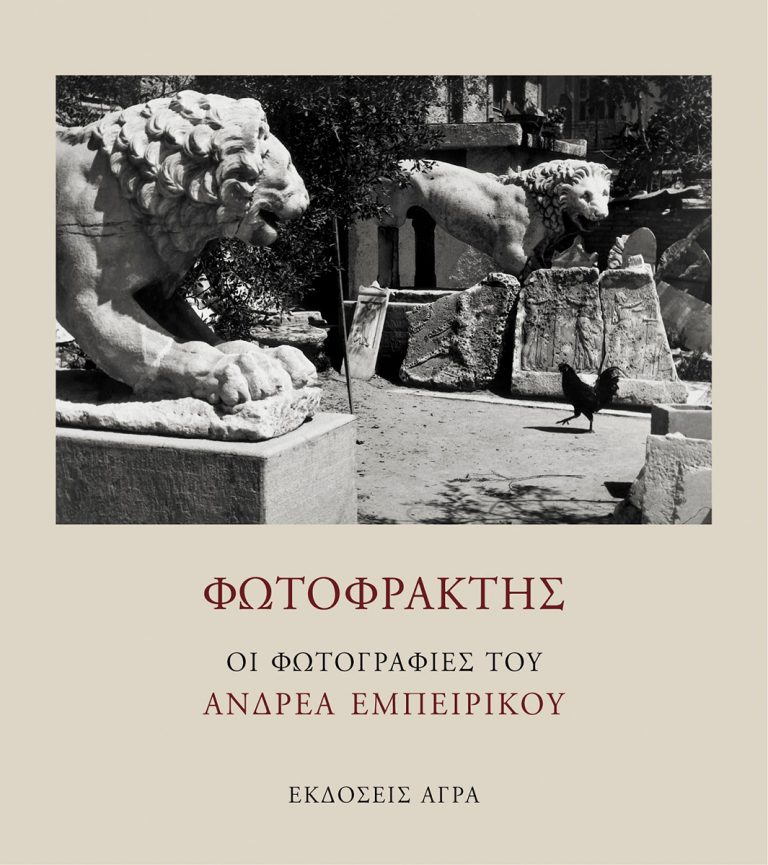 Ανδρέας Εμπειρίκος Φωτογραφίες | Φωτογραφία