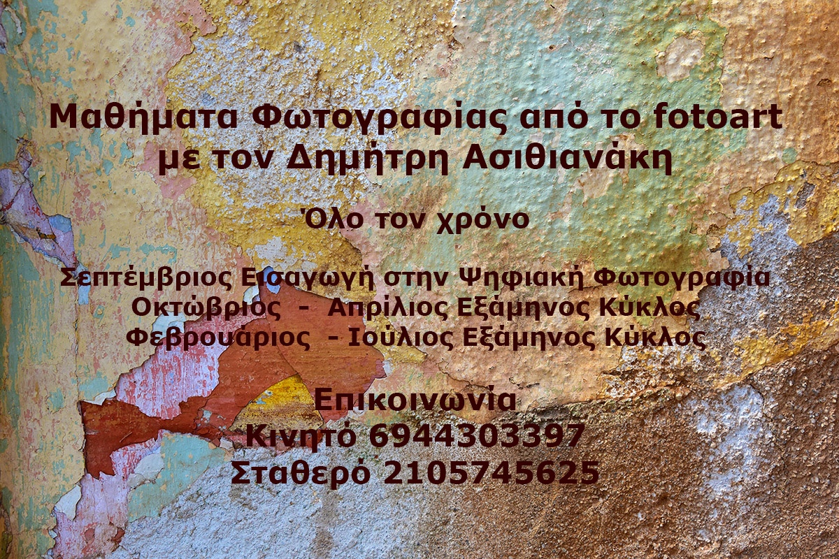 Μαθήματα φωτογραφίας online | Φωτογραφία